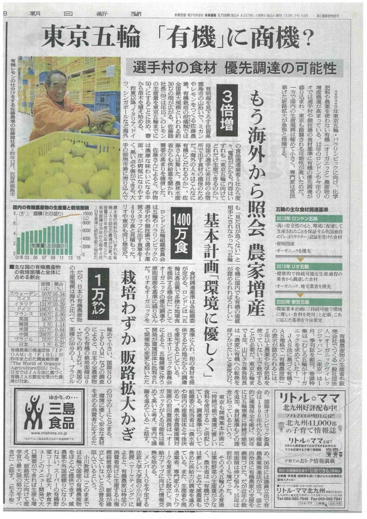 朝日新聞 | Organic Village Japan