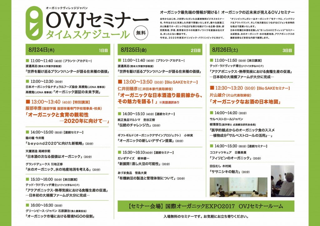 プランツ・アカデミー | Organic Village Japan