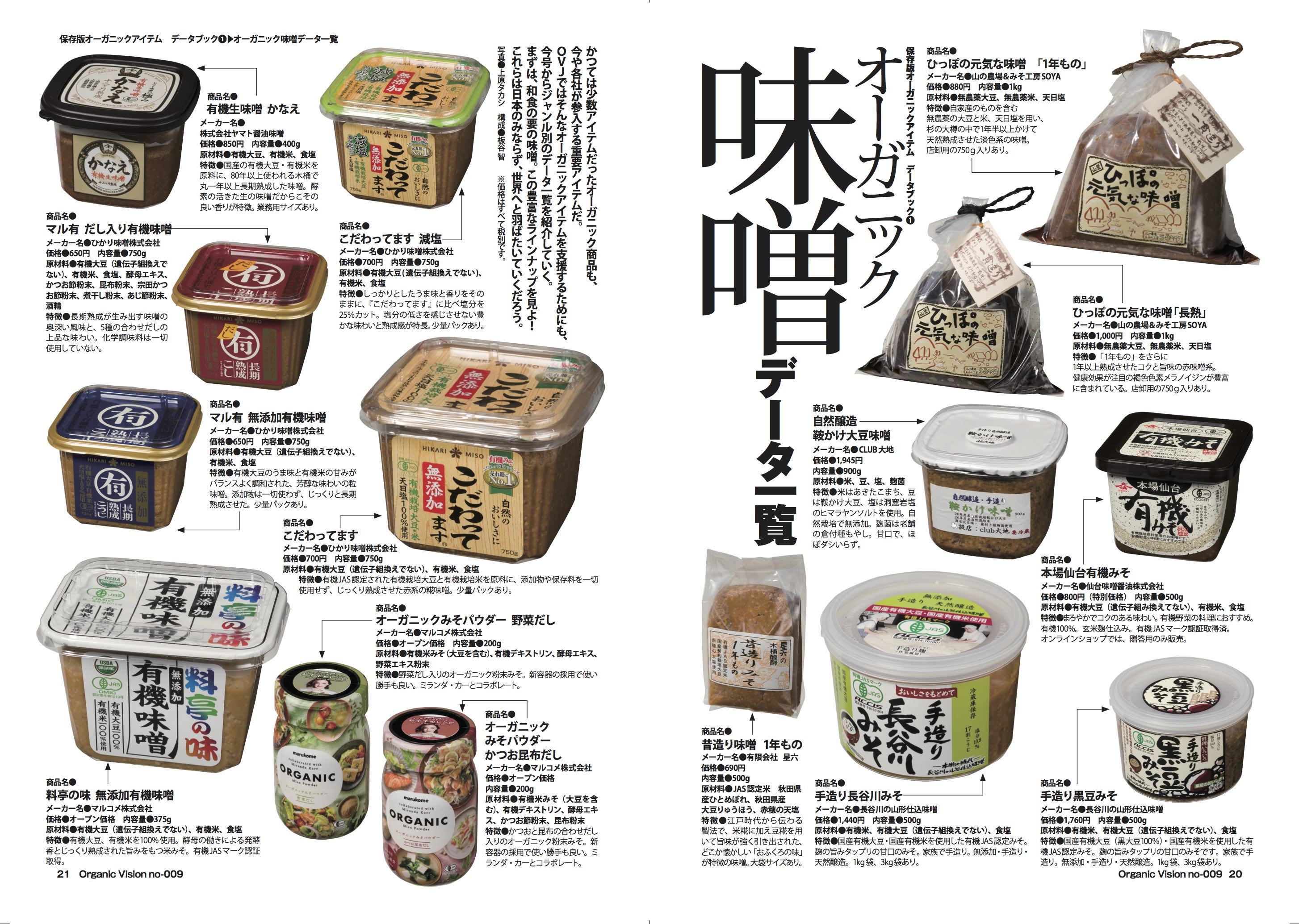 ORGANIC VISION 最新刊のご案内 | Organic Village Japan