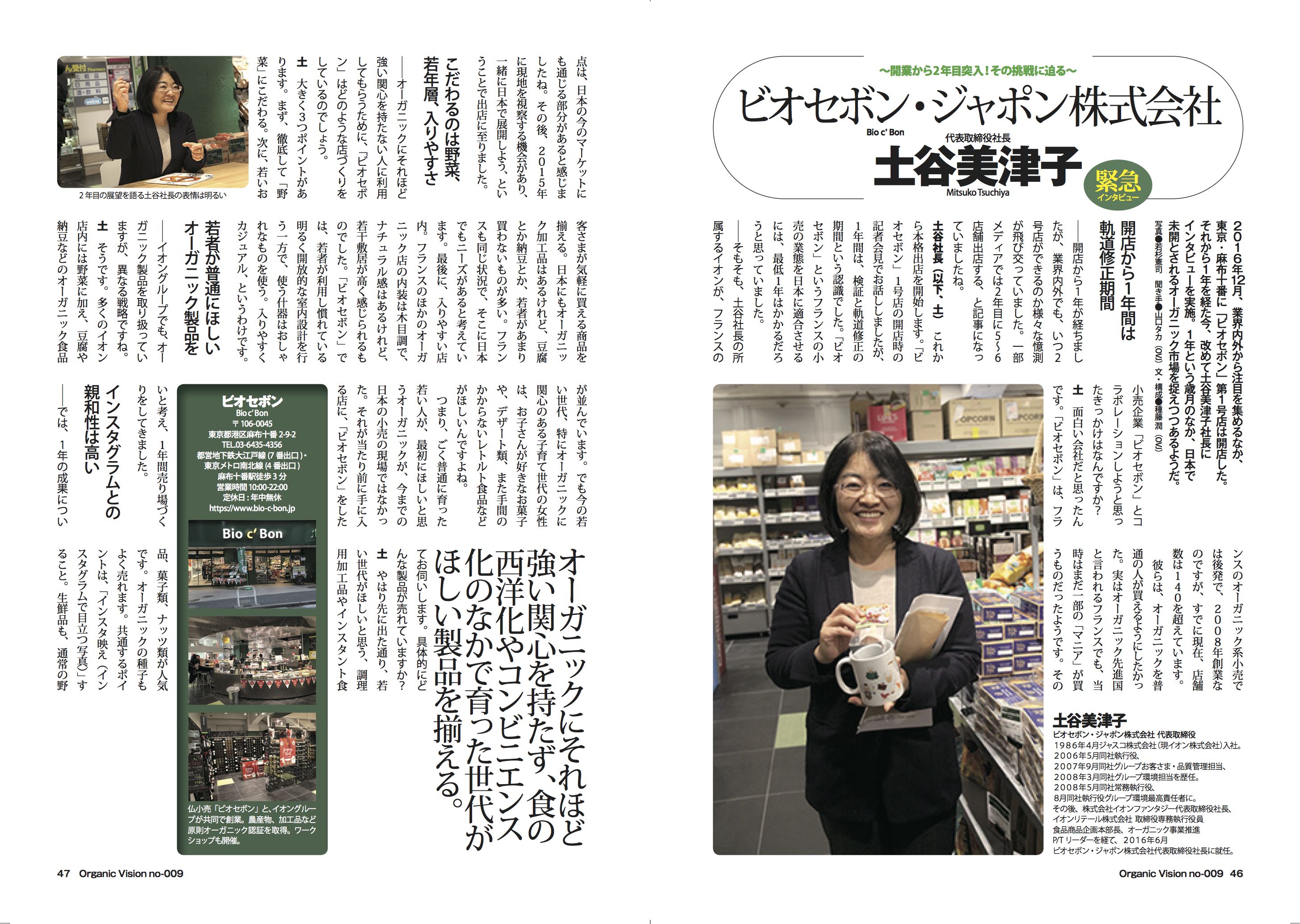 ORGANIC VISION 最新刊のご案内 | Organic Village Japan
